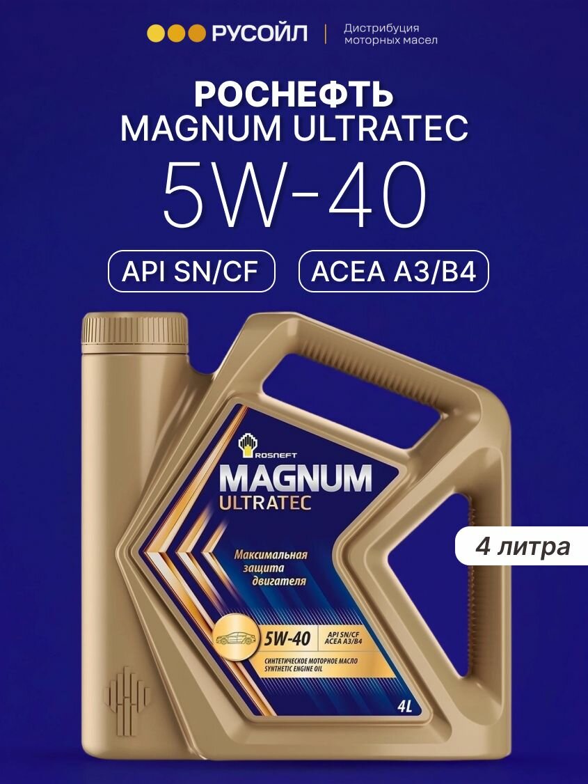 Rosneft Magnum Ultratec 5W-40 Масло моторное, Синтетическое, 4 л