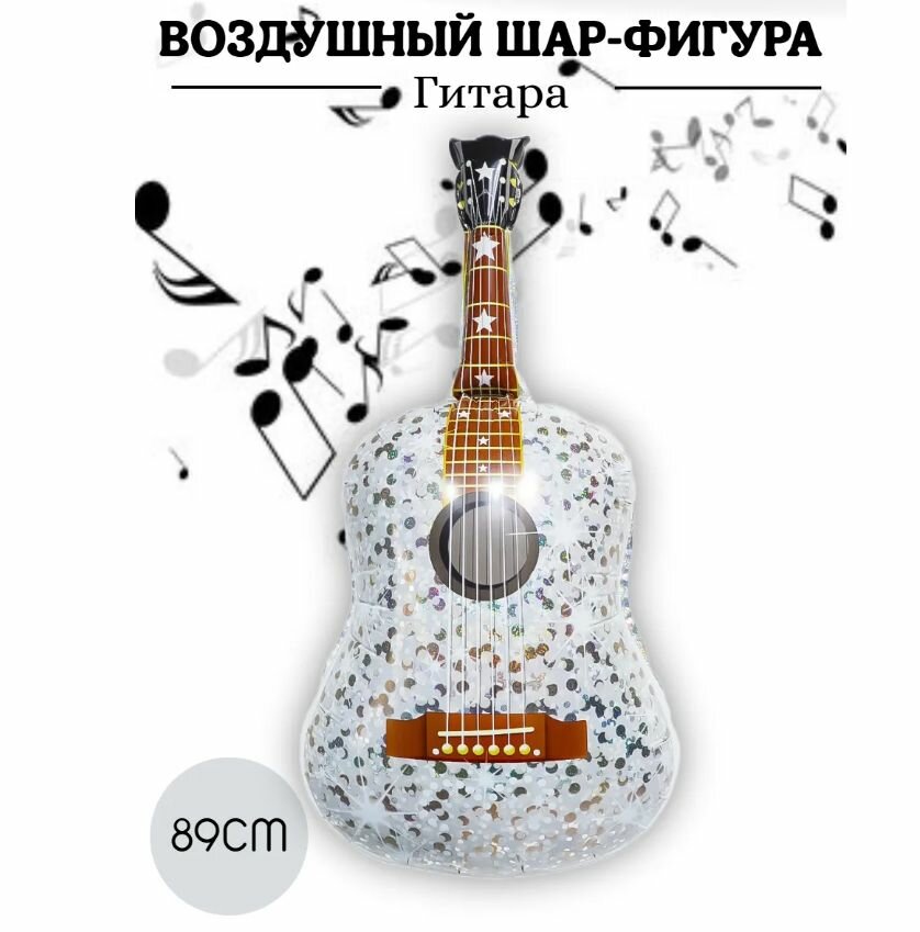 Воздушный шар Гитара белая