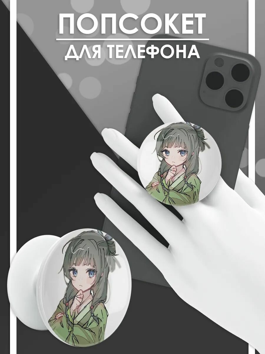 Попсокет Монолог фармацевта, держатель для телефона