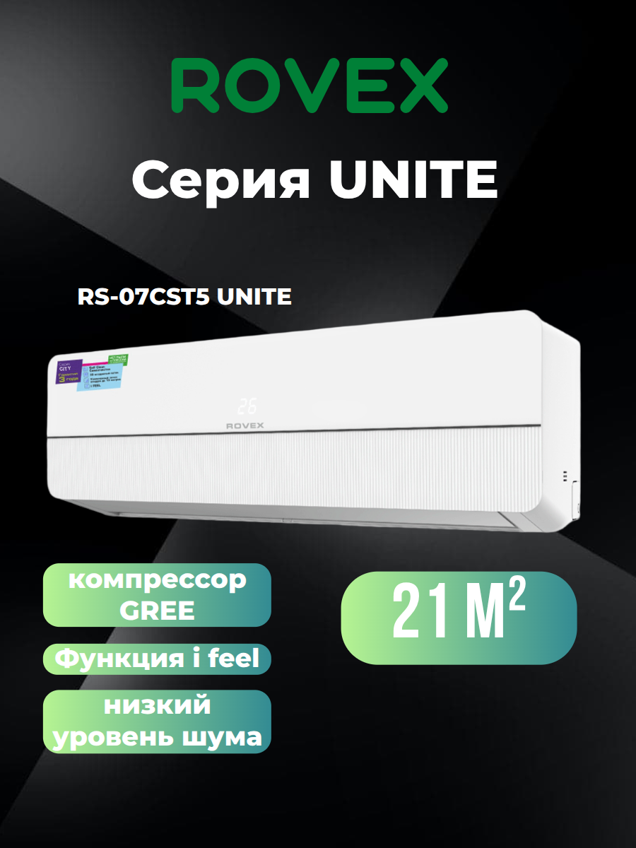 Сплит-система 7 on/off ROVEX UNITE RS-07CST5 UNITE , бытовой кондиционер, до 21 м2, белый