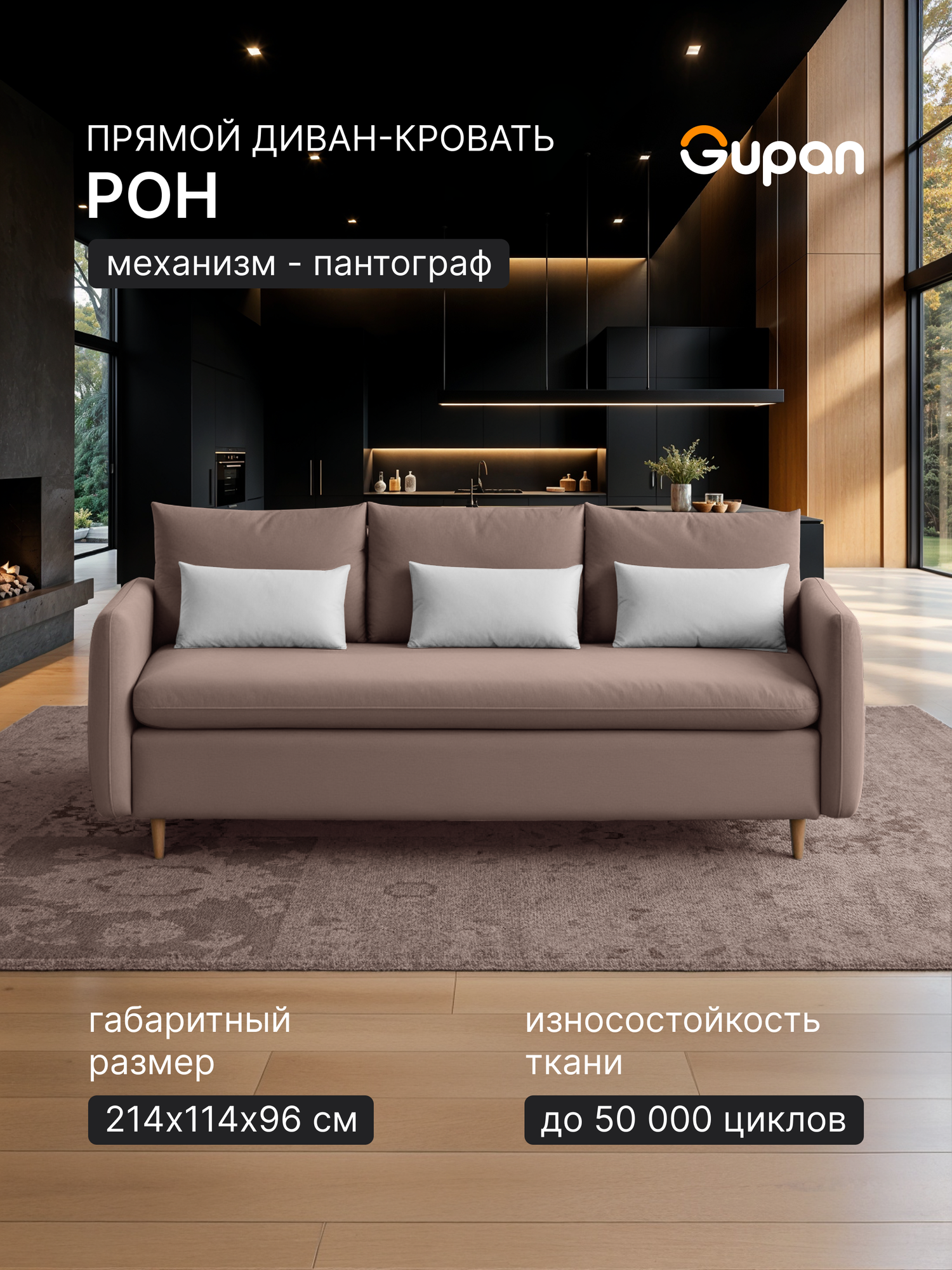 Диван кровать Gupan Рон Велюр Амиго Латте, раскладной, механизм пантограф, беспружинный, с ящиком для белья