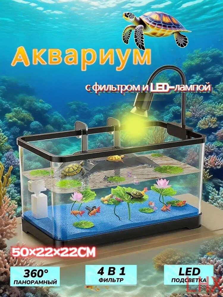 Аквариум для черепахи красноухой, С аквариумным светильником и фильтром