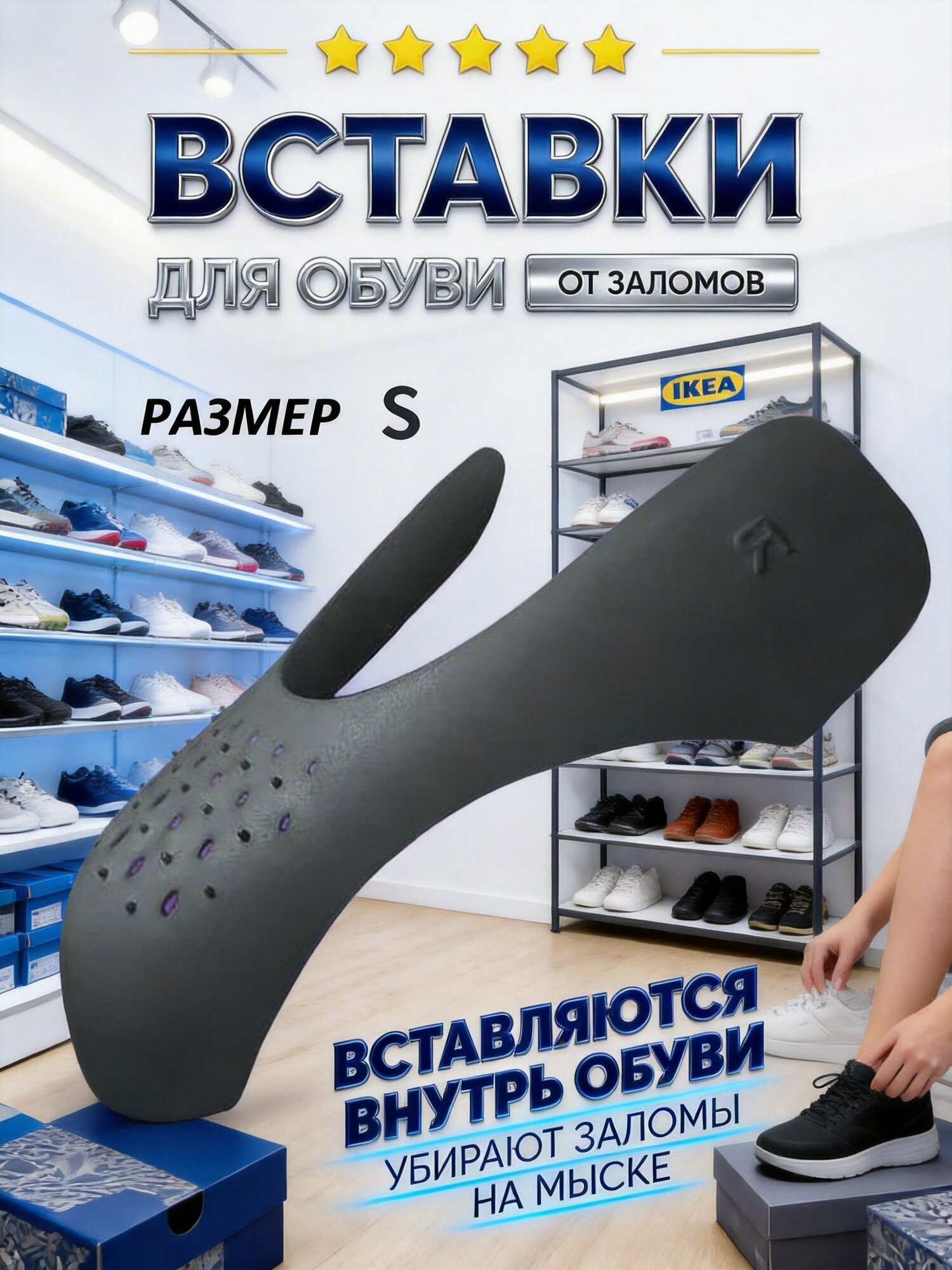Формодержатель для обуви от заломов, вставка-колодка из резины и пластика для кроссовок и туфель