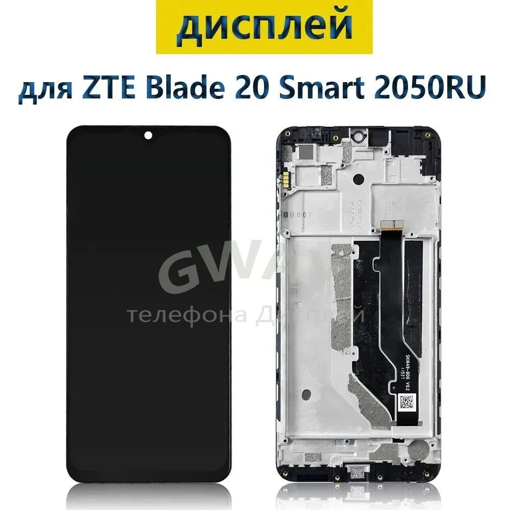 Дисплей для ZTE Blade 20 Smart 2050RU V2050 с тачскрином черный, экран, дисплей с рамкой