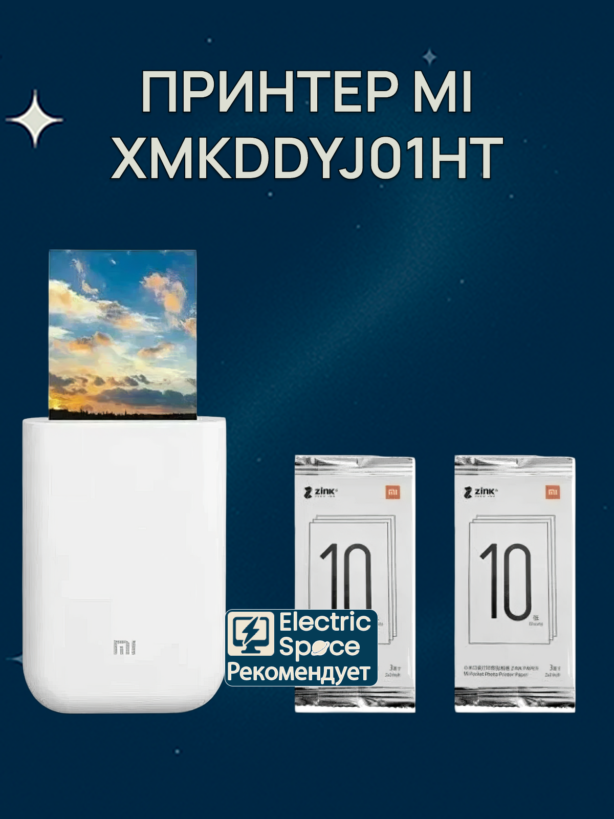 Фотопринтер портативный цветной Mi, Portable Photo Printer, Global XMKDDYJ01HT, белый, Комбинация 20 слайдов