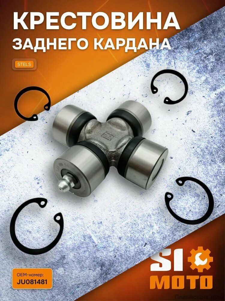 Крестовина 23,84х61,24 заднего кардана для квадроцикла Stels GUEPARD, LEOPARD / JU081481, A800GK-2201000-01, 220200-103-0001