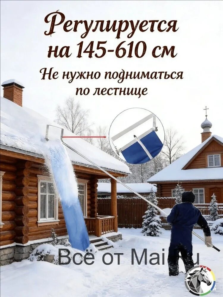 Снегорез для крыши для уборки снега 42 см