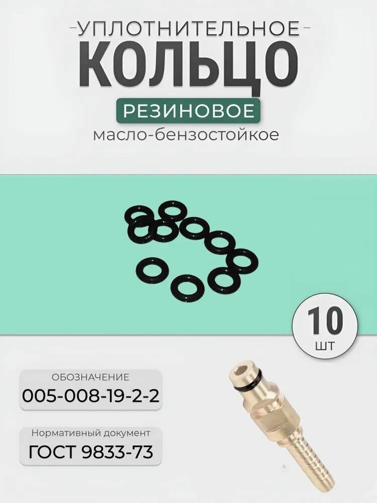 Уплотнительное кольцо прокладка для мойки высокого давления совместимо шланг Karcher Quick Connect 16 мм 10 шт