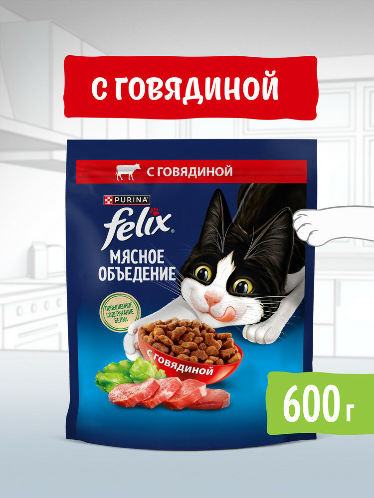Сухой корм для кошек FELIX® Мясное объедение с говядиной, 600 г