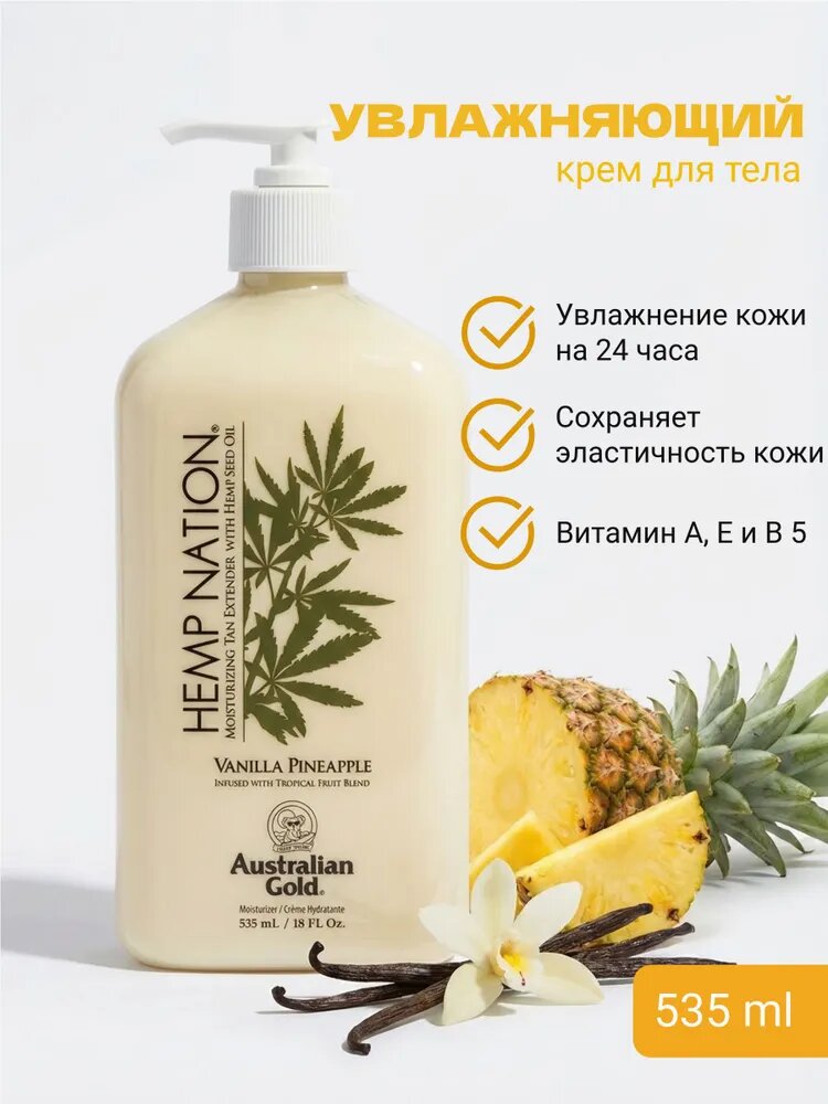 Увлажняющий крем для тела Australian Gold Hemp Nation Vanilla Pineapple, 535мл