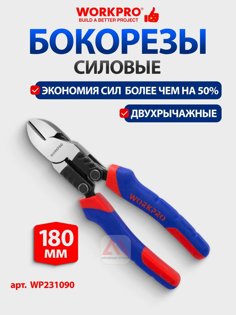 Бокорезы с резцом силовые 180мм WORKPRO, Китай