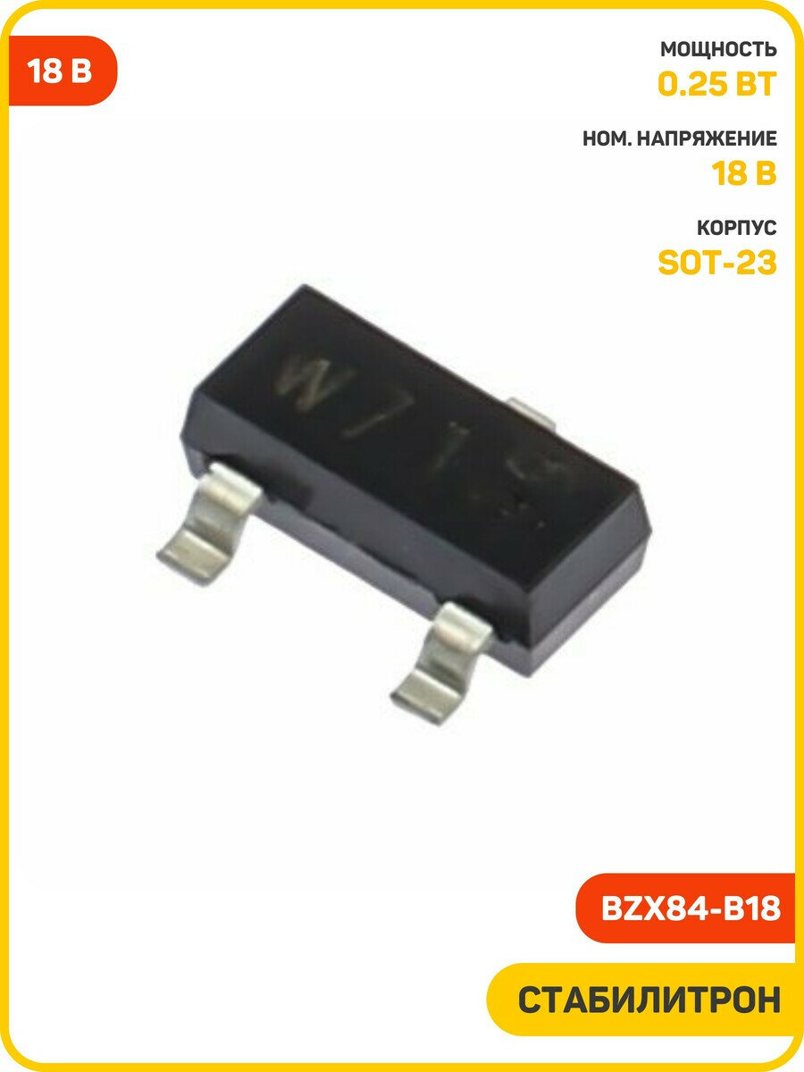 Стабилитрон NXP 18 В/0.25 Вт (BZX84-B18 (SOT-23)/*71)