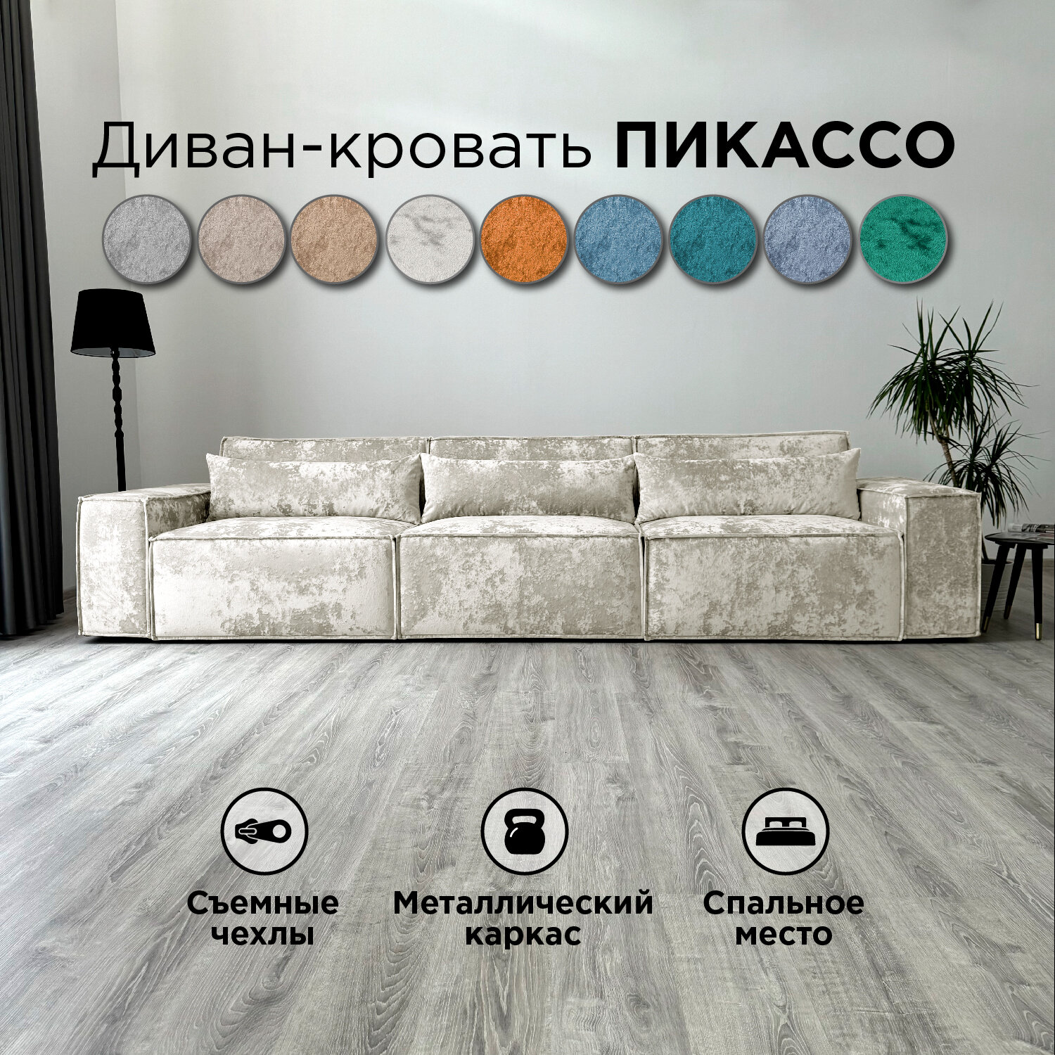 Диван-кровать Redsofa Пикассо 360 см Ocean 03. Раскладной прямой диван со съемными чехлами, для дома и офиса (Мебельный гарнитур бытового назначения)