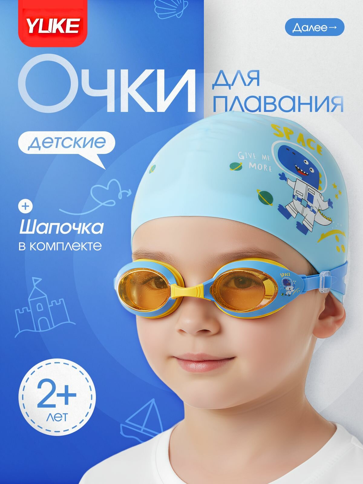 YUKE Детские очки для плавания с шапочкой с космическим рисунком, для детей от 2 лет