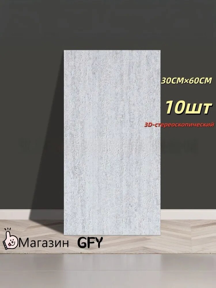 Самоклеящиеся гибкие обои, мягкий керамический материал с эффектом камня, 3D-текстура, водонепроницаемые свойства, размер 30 см 60 см, упаковка из 10 листов.