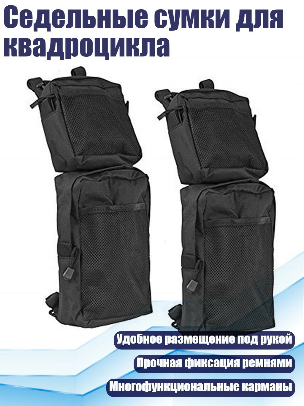 Седельные сумки для квадроцикла, Черный