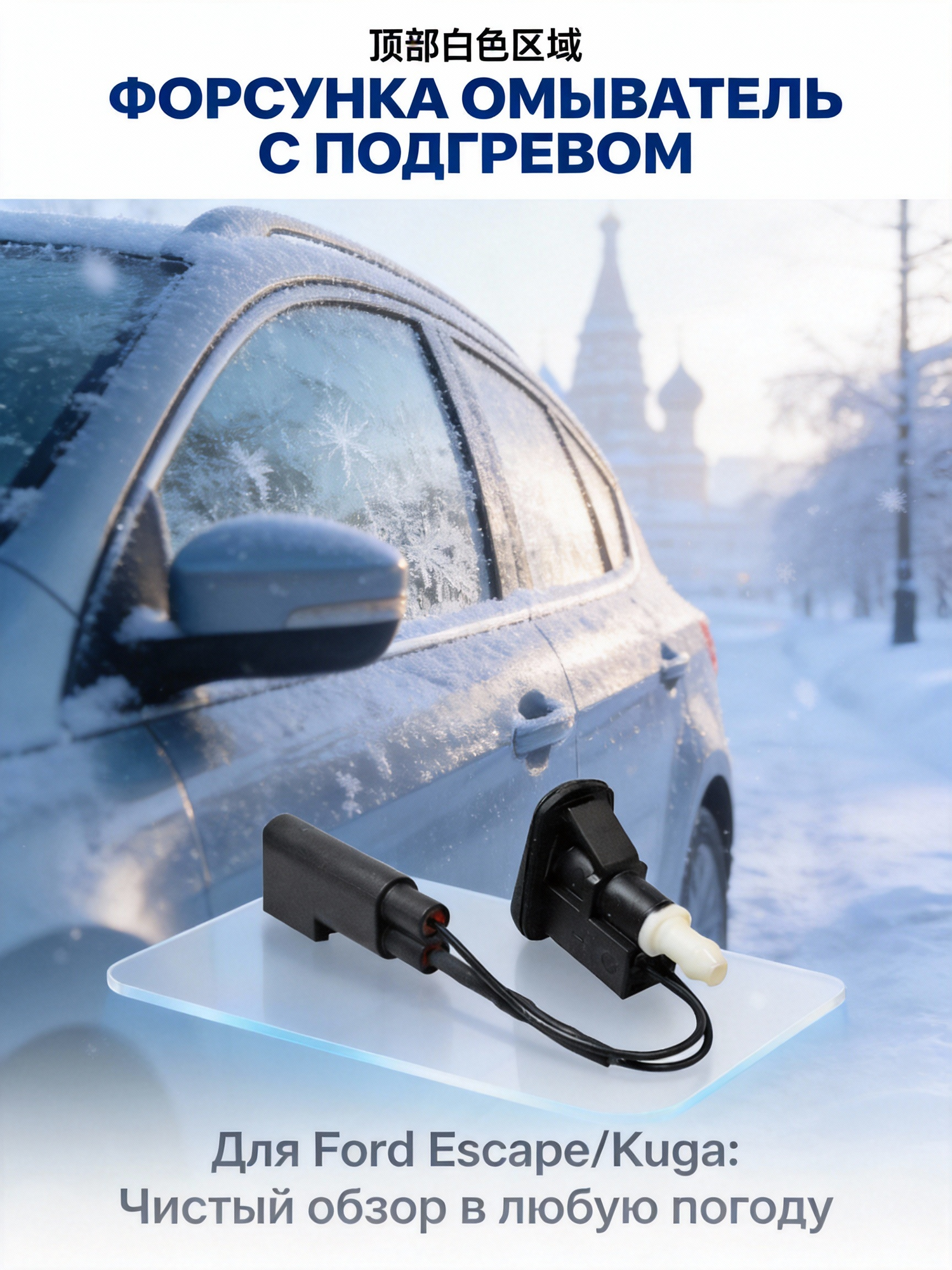 Форсунка омывателя лобового стекла с подогревом, прямая замена для Ford Escape Kuga 2013-2019 передняя левая/правая комплект 2 шт