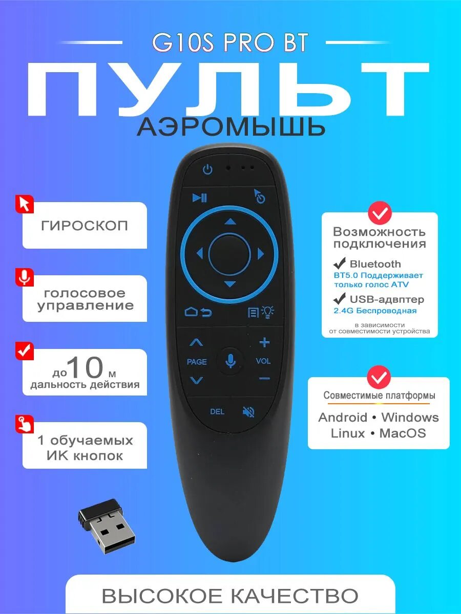 Голосовой пульт с гироскопом и подсветкой G10s Pro BT Bluetooth 5.0 + 2.4G Air Mouse для Android TV Беспроводная воздушная мышь