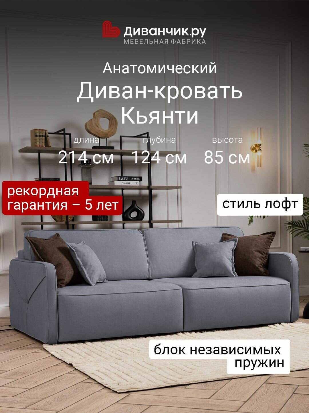 Диван-кровать "Кьянти", Диванчик. ру (Дымчато-серый шенилл Lounge)