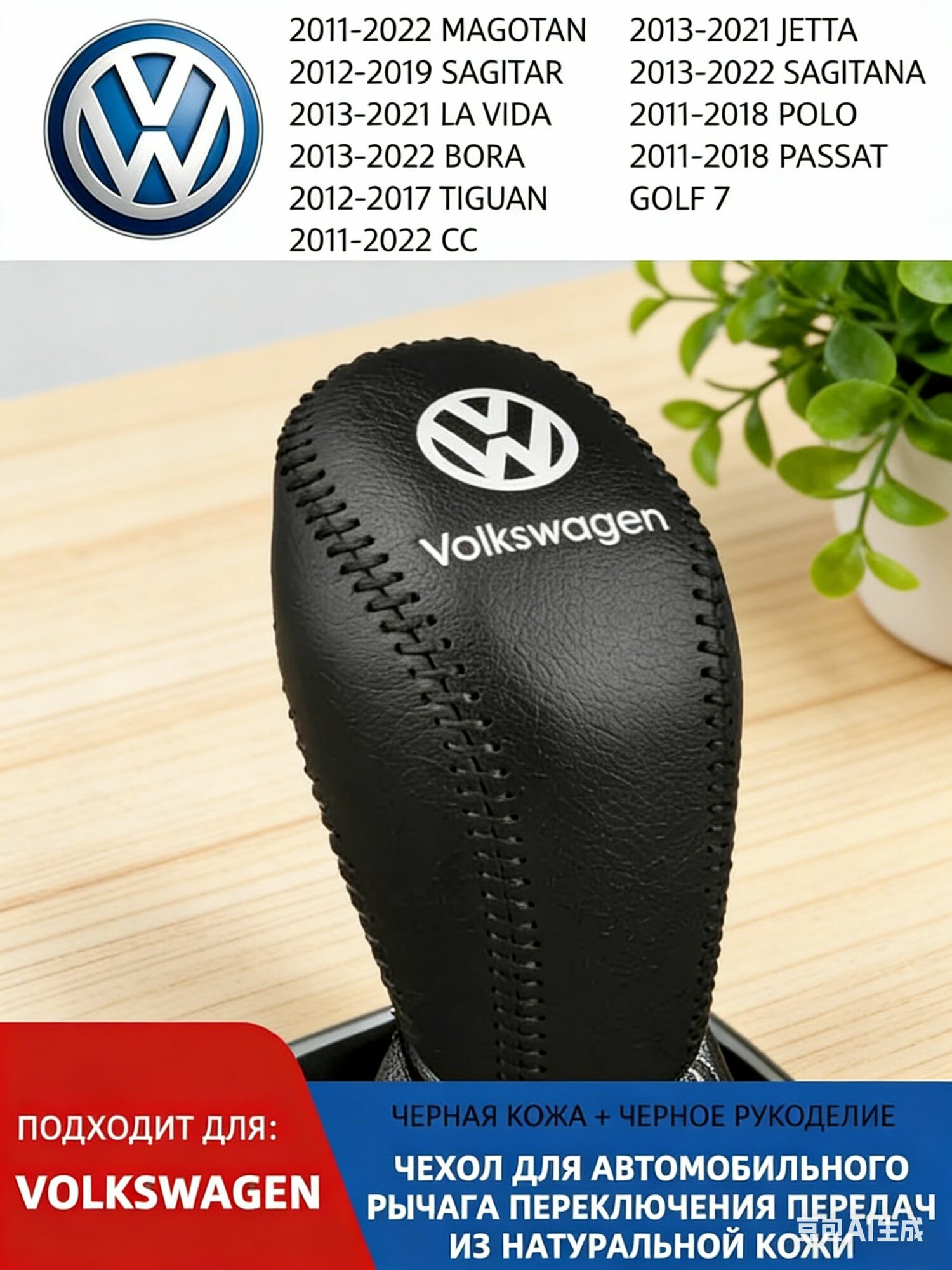 Чехол на рычаг КПП Volkswagen для АКПП кожаный, чехол переключения и накладка ручника, для Tiguan/Passat/Golf7/Polo