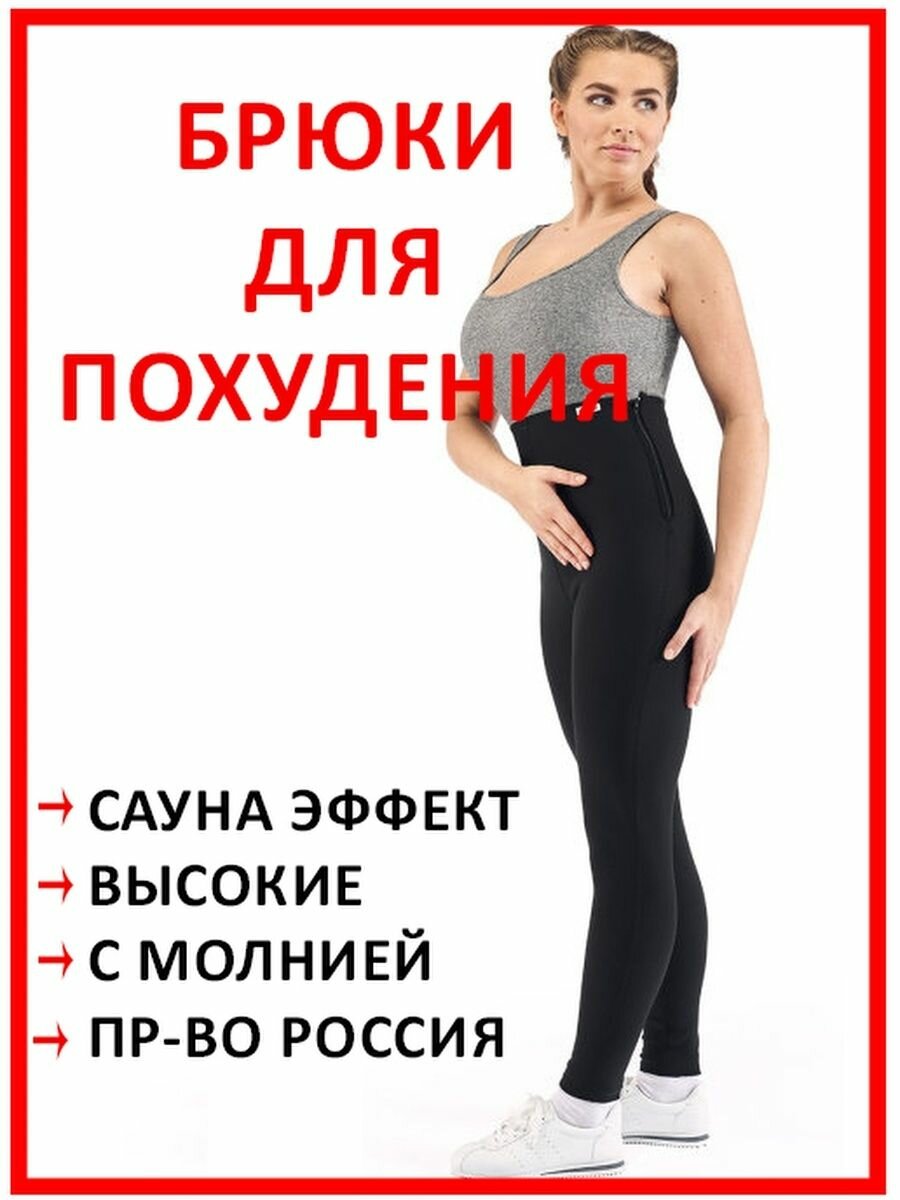 Костюм-сауна для похудения Svelta премиум