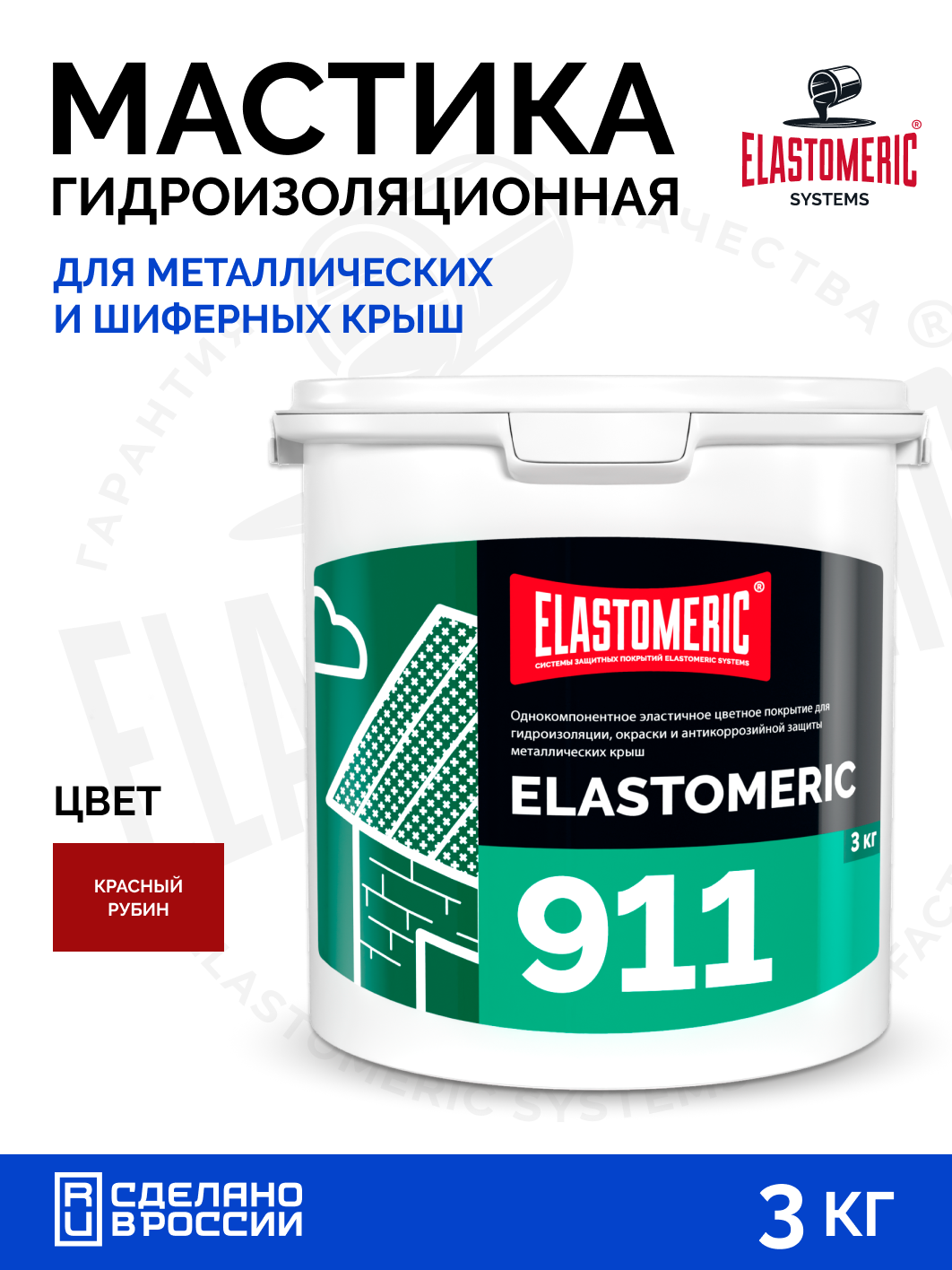 Гидроизоляция крыши от протечек — мастика для кровли Elastomeric 911, жидкая резина для герметизации швов и саморезов
