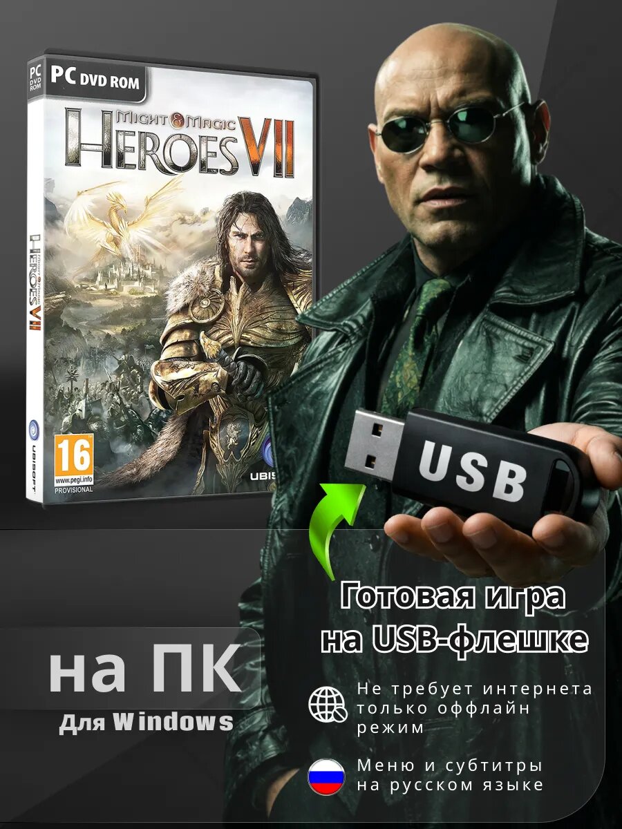 Might & Magic Heroes VII (2015) на USB флешке для ПК