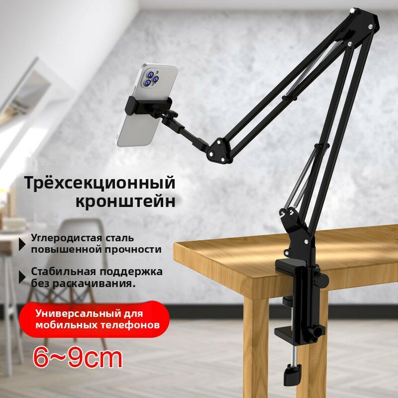 Металлическая консольная подставка для мобильных телефонов и планшетов на кровать, подходит для съемки сверху и записи прямых трансляций.