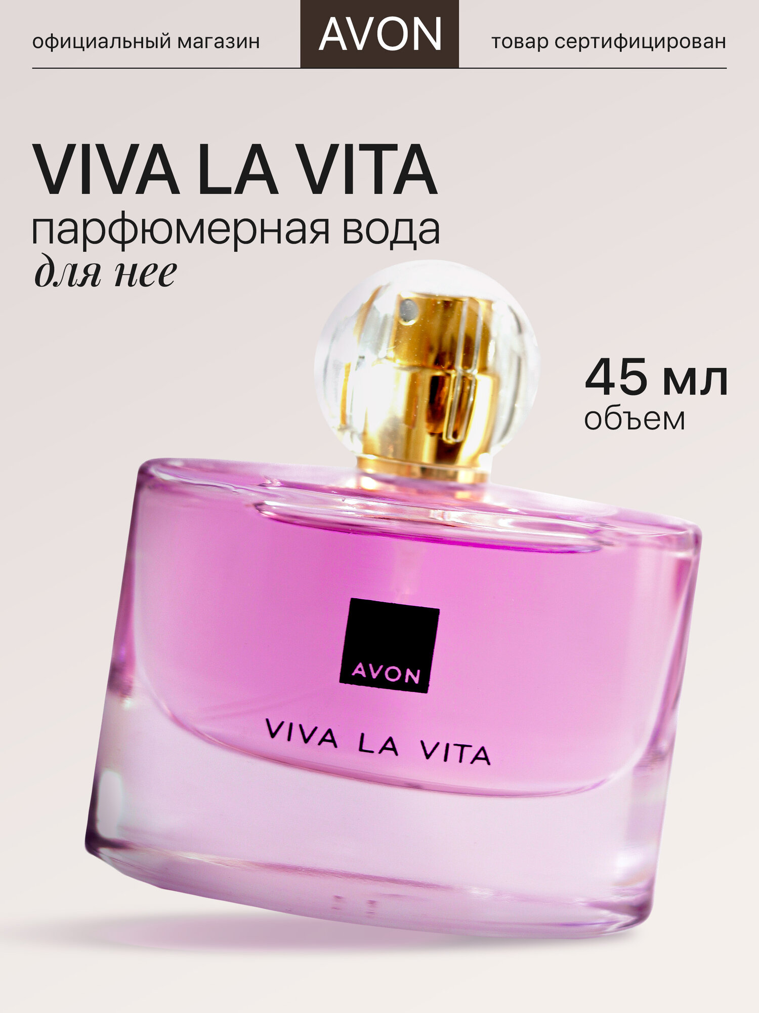 Парфюмерная вода Viva la Vita Avon, парфюм женский Эйвон, духи 45мл
