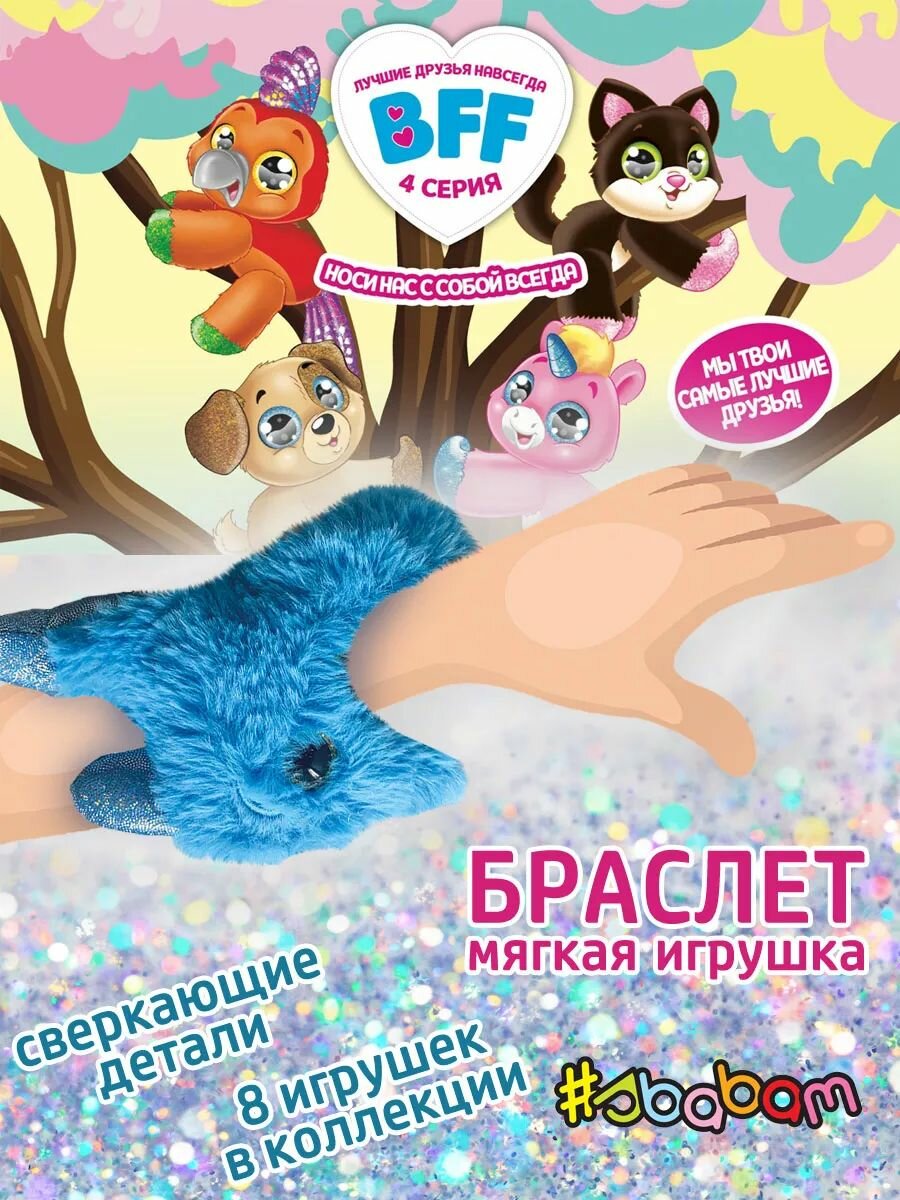 Мягкая игрушка браслет Дельфин