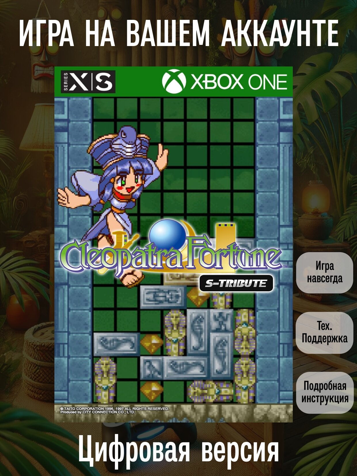 Cleopatra Fortune S-Tribute | Xbox One/Series X|S | Головоломки и викторины