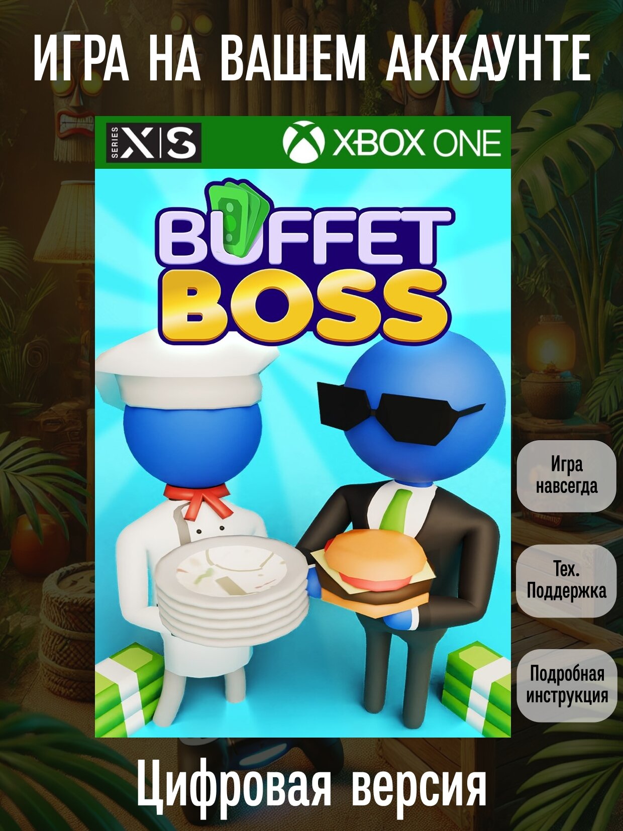 Buffet Boss | Xbox One/Series X|S | Симулятор | Цифровая версия