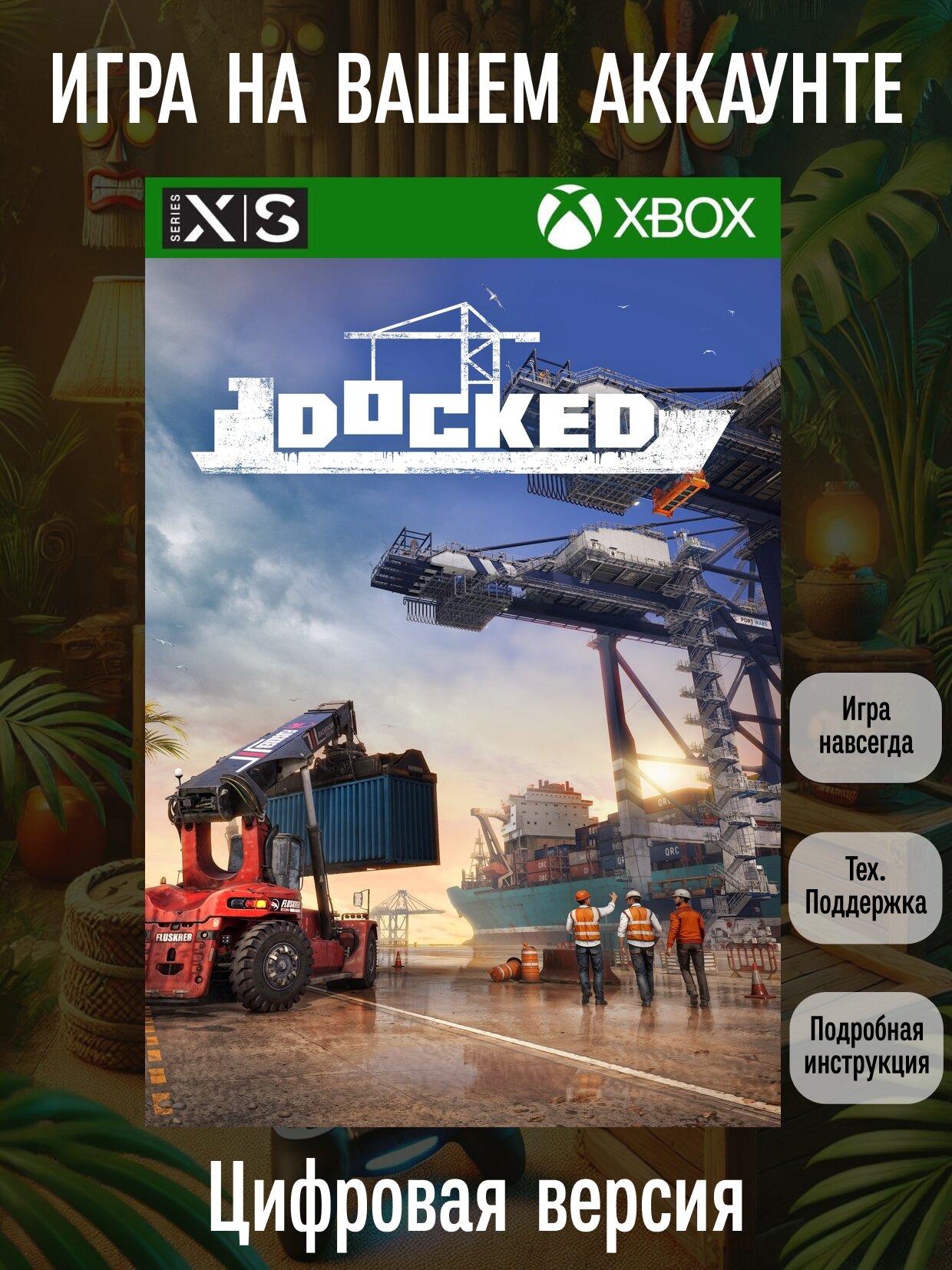 Docked | Xbox Series X|S | Симулятор | Цифровая версия