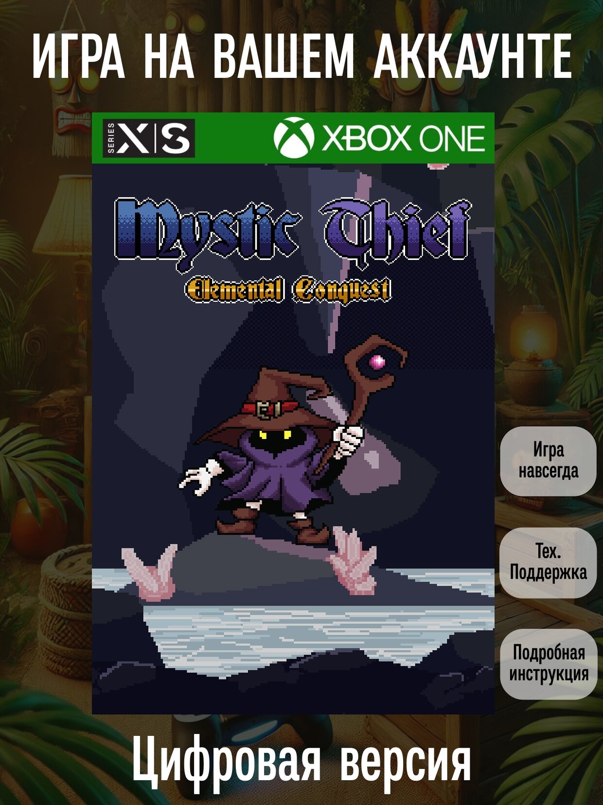 Mystic Thief - Elemental Conquest Pack | Xbox One/Series X|S | Цифровая версия