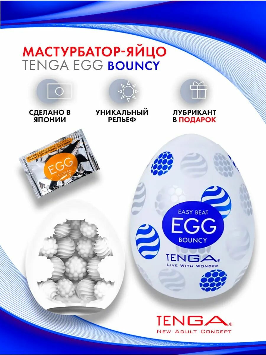 Мастурбатор-яйцо Tenga Egg Bouncy
