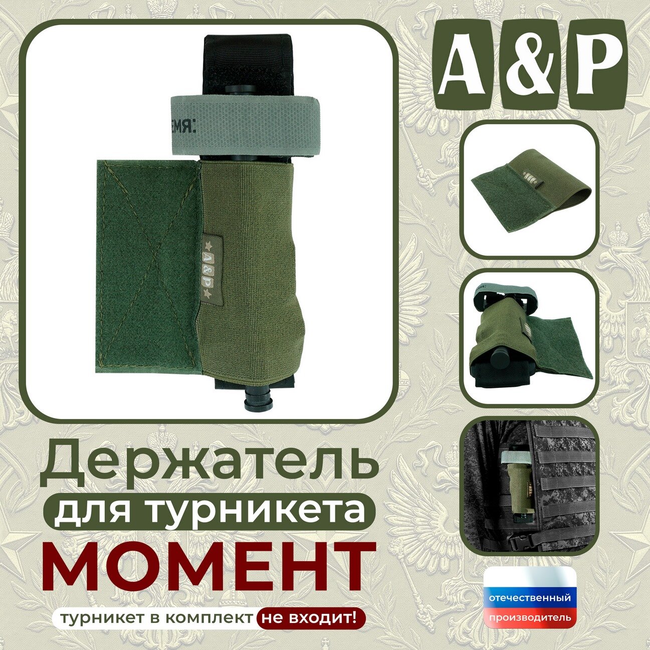 Держатель для турникета "Момент". Цвет: хаки.