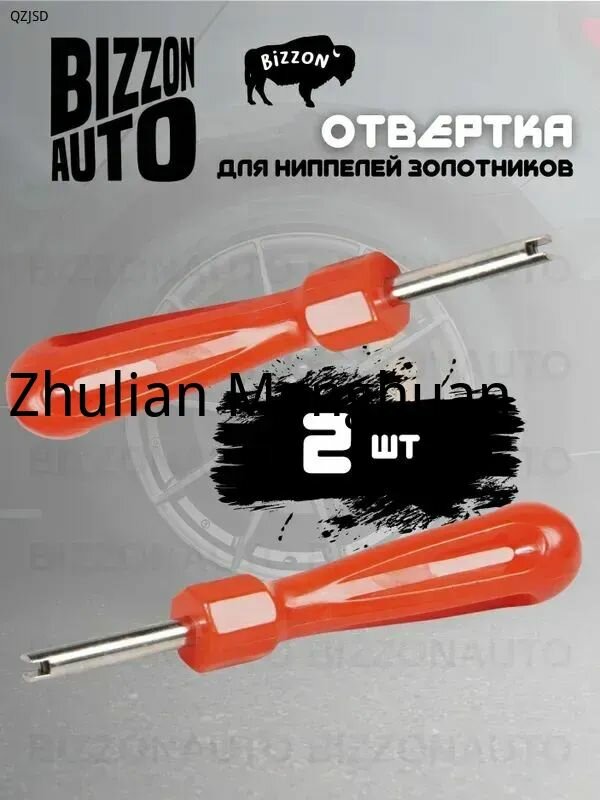 Экстрактор для ниппеля — комплект 2 шт, компактный инструмент для шиномонтажа и замены золотников в шинах для авто