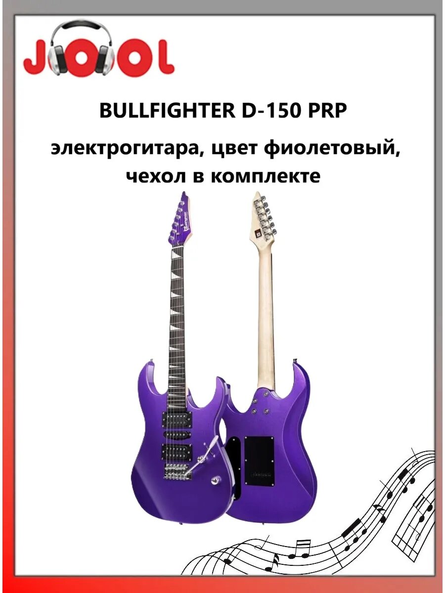 BULLFIGHTER D-150 PRP электрогитара с чехлом