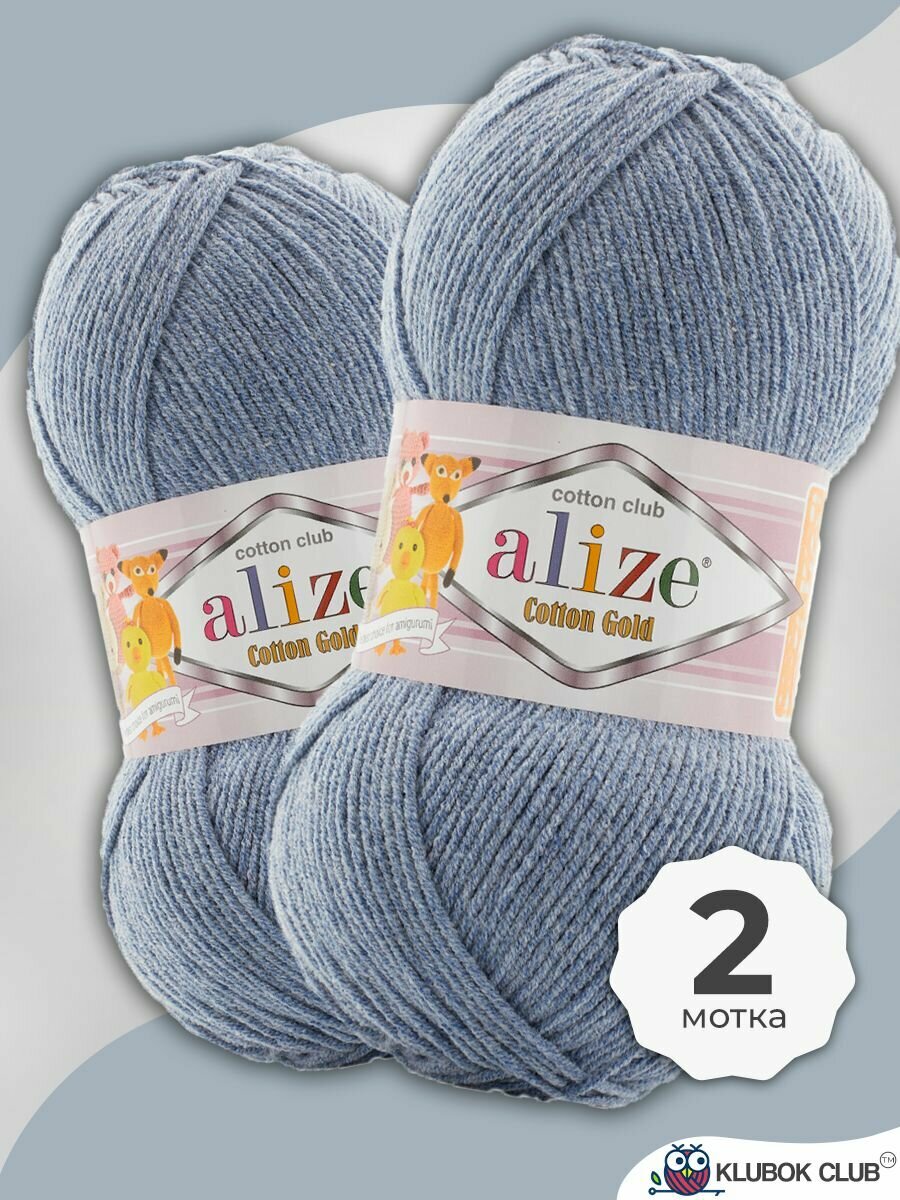 Пряжа летняя и для игрушек Alize Cotton Gold (Коттон голд) цвет светлый джинс (962) 100 г / 330 м, 2 мотка
