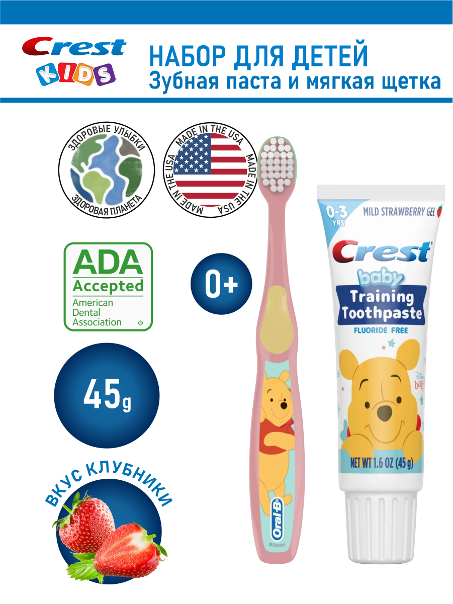 Набор Crest Детская зубная паста-гель без фтора со вкусом клубники 45 гр. + зубная щетка 0+