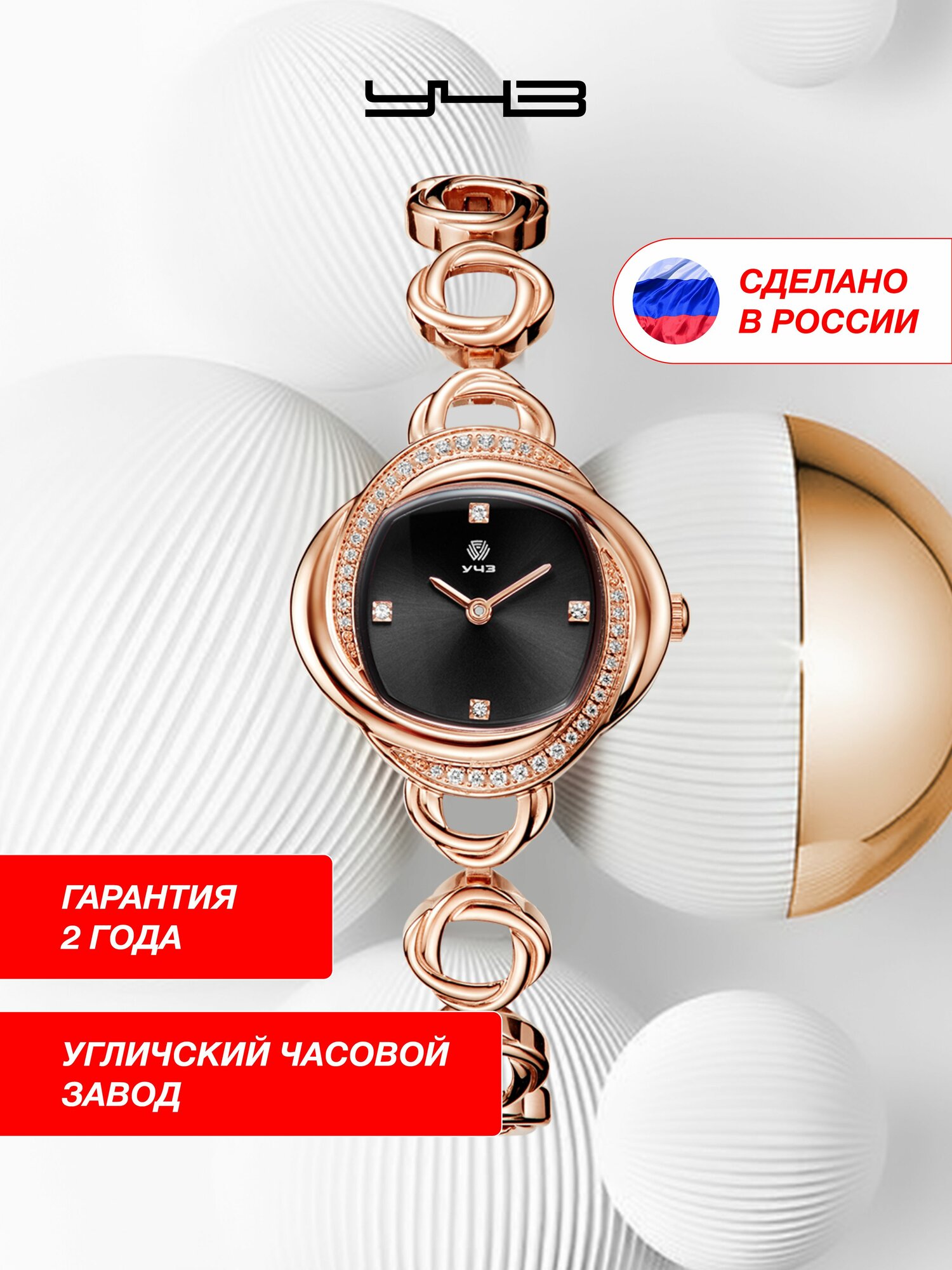 Наручные часы УЧЗ