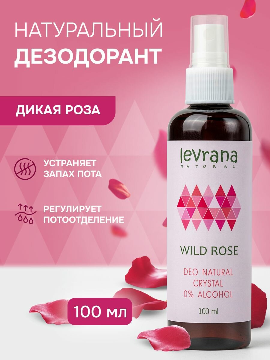 Натуральный дезодорант спрей для тела женский Дикая роза Levrana, 100 мл