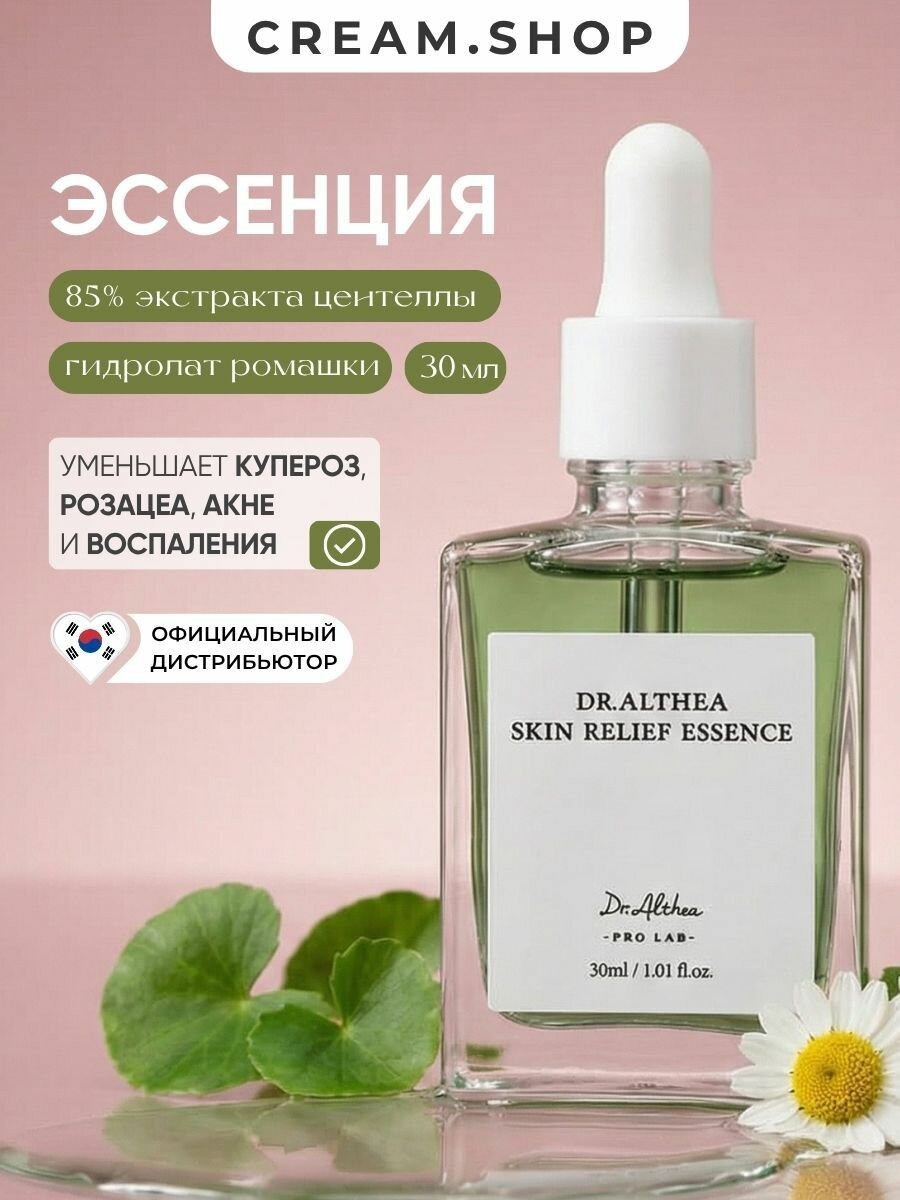 Dr.Althea Сыворотка эссенция для лица, успокаивающая, с центеллой, 30 мл
