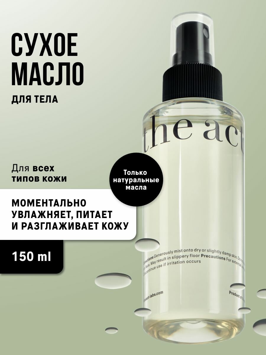Сухое масло мист для тела, от растяжек (против растяжек). Идеально до и после загара