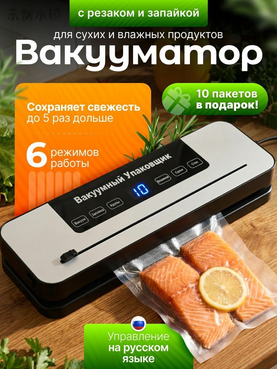 Вакууматор для продуктов / вакууматор для продуктов с резаком и пакетами 10 пакетов12