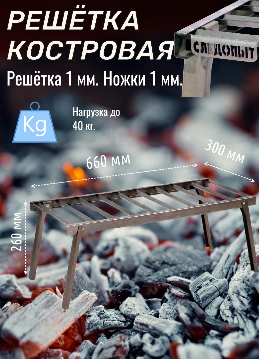 Решетка костровая "Следопыт" (PF-GR-07)