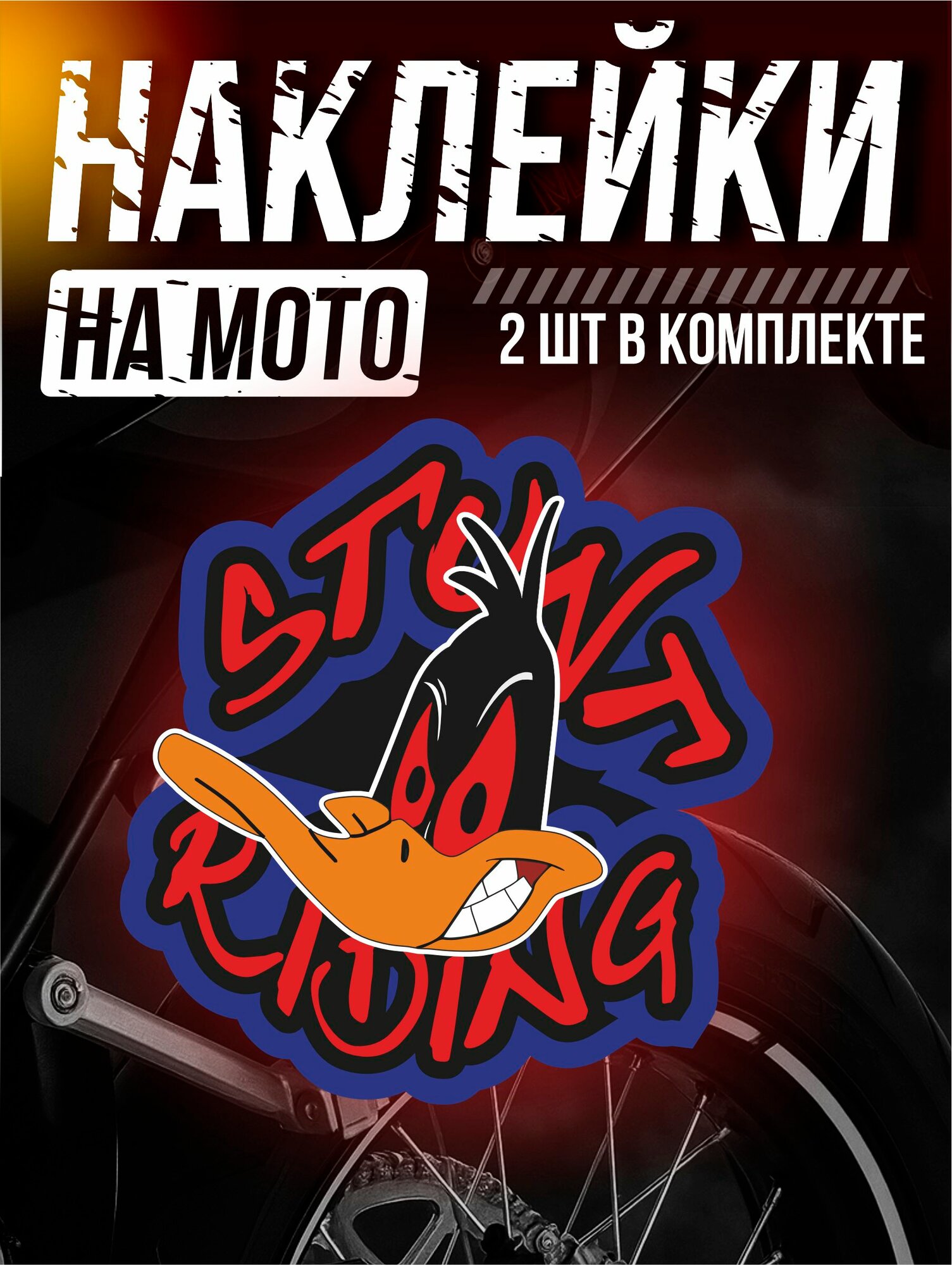 Виниловая наклейки на мотоцикл питбайк эндуро zmt x стант
