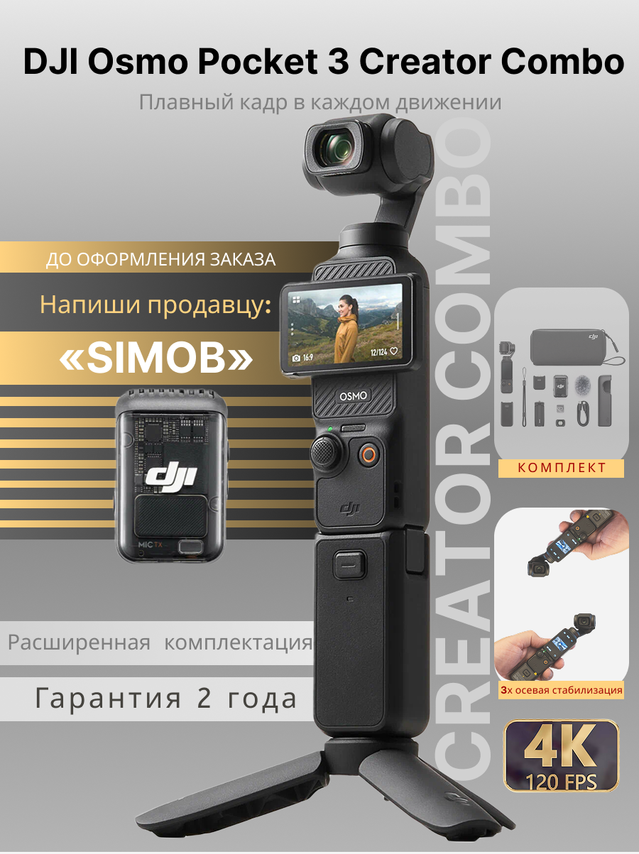 Экшн-камера DJI Osmo Pocket 3 Creator Combo, Видеокамера с 1' CMOS и видео 4K / 120 кадров в секунду, Black