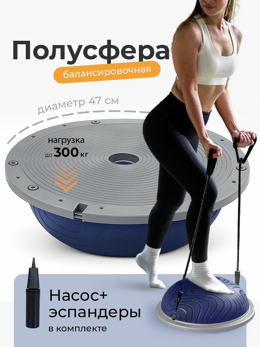 PROIRON, полусфера балансировочная, босу, для фитнеса, 47 см