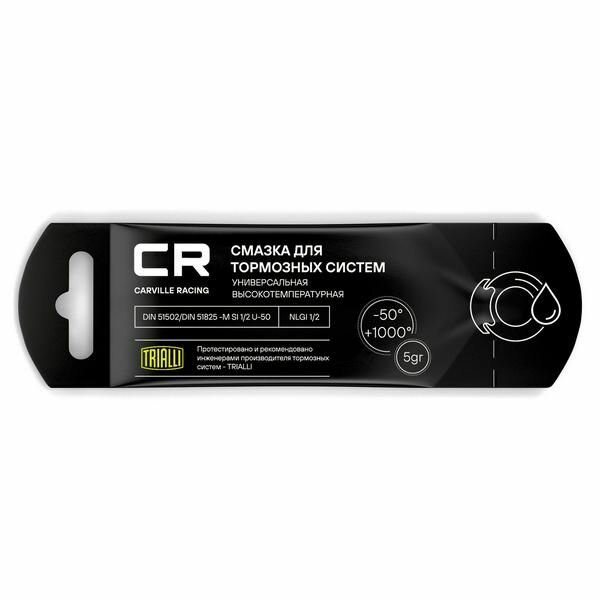Смазка для тормозных систем высокотемпературная (Carville Racing) стик пакет, 5г
